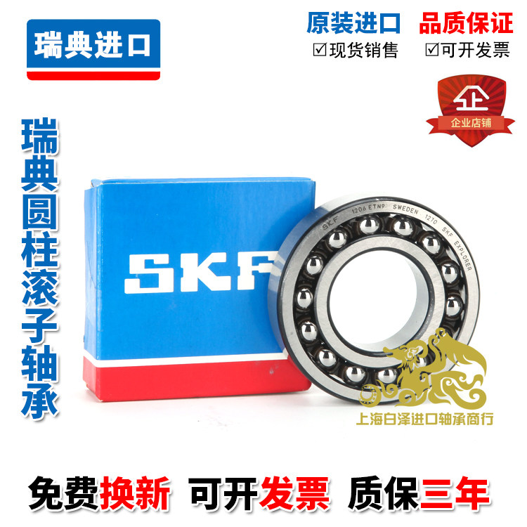 进口SKF 2200 2201 2202 2203 2204 2205 K ETN9 C3 调心球轴承
