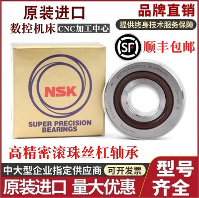 NSK轴承密封20TAC47B 25/30/TAC62B 35/40/TAC72/90BDDGSUC10PN7B