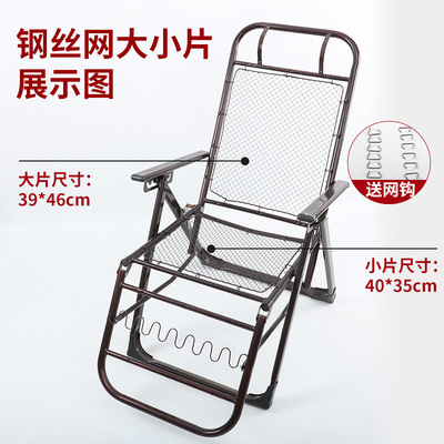 折叠躺椅麻将椅钢丝网大小