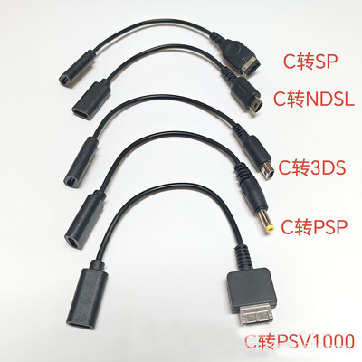 TYPE-C母座转3DS/NDSLite/PSP/PSVITA1000/SP C转3DS/NDSL/PSP/SP