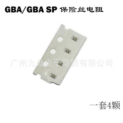 适用GBA SP主板保险F1 F2 SP保险丝F1F2 GBA游戏机保险电阻
