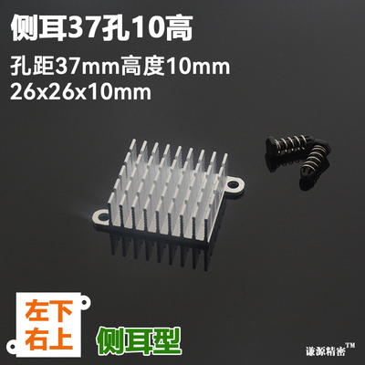 26x26x10侧耳37mm铝合金
