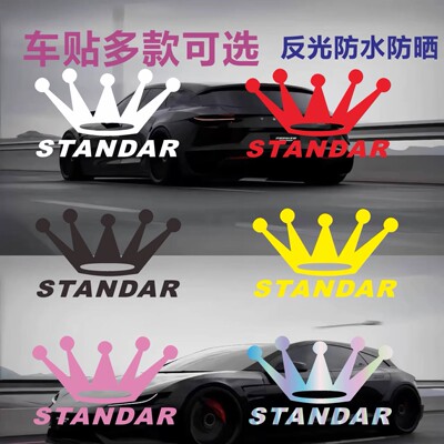 标题推荐：皇冠大货车装饰贴纸