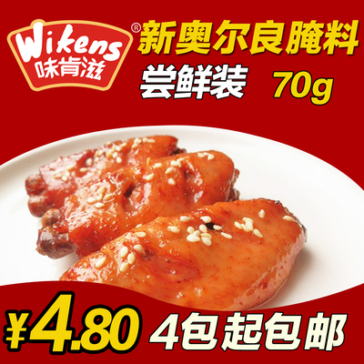味肯滋新奥尔良70g四包烤鸡翅