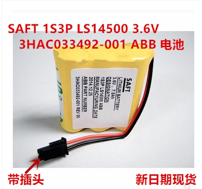 全新 3HAC033492-001 3.6V 锂电池适用 ABB机器人IRB120 电池