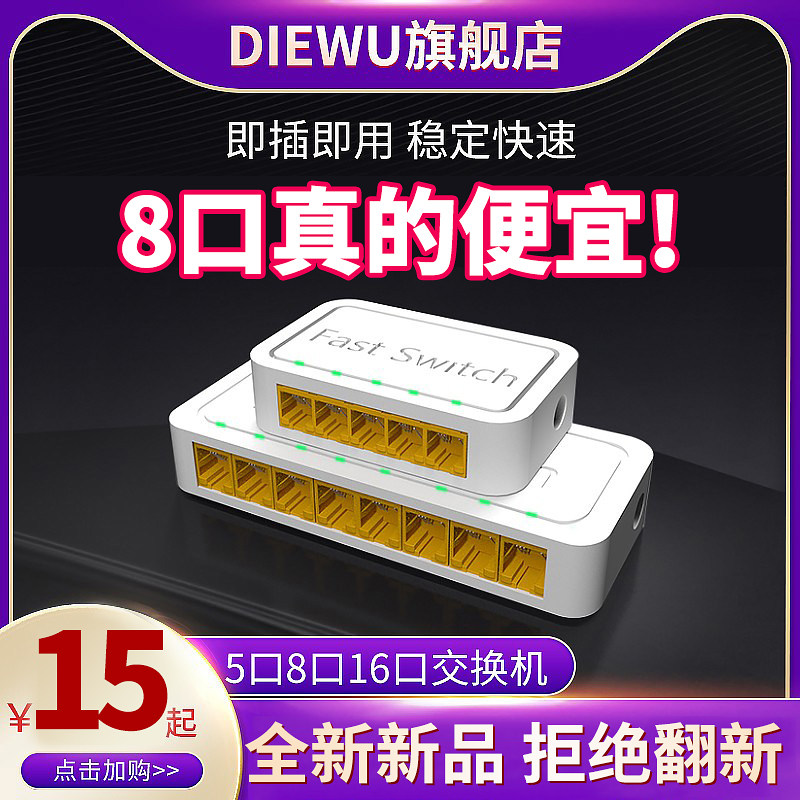 DIEWU 5口8口16口千兆百兆交换机24口网络监控宿舍家用分流分网线集线器网络分线器交换机4口_虎窝淘