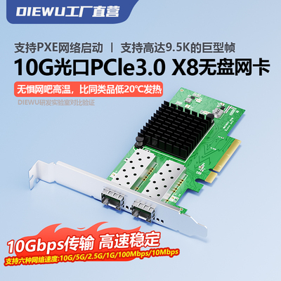 DIEWU万兆PCIe光纤双口10G网卡