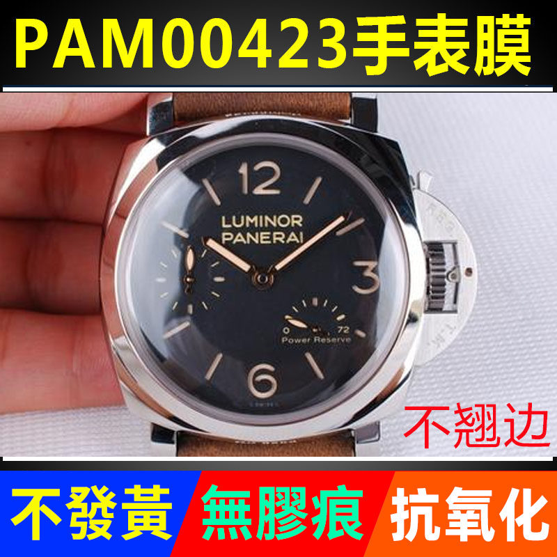 适用于沛纳海PAM00423贴膜外表圈47mm表盘圆表表扣保护膜