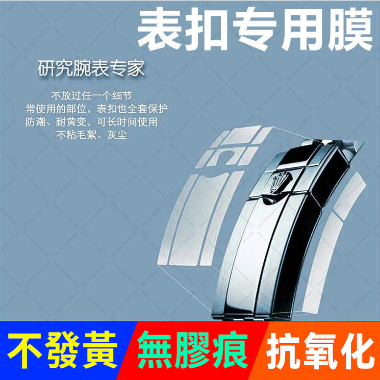 适用于劳力士迪通拿水鬼格林尼治型可乐圈GMT手表扣贴膜保护膜表扣膜41日志型游艇名仕贴膜空霸耗式表膜