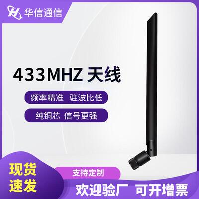 433m胶棒天线数传电台高增益天线