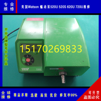 维修沃森马洛高精度蠕动泵704S