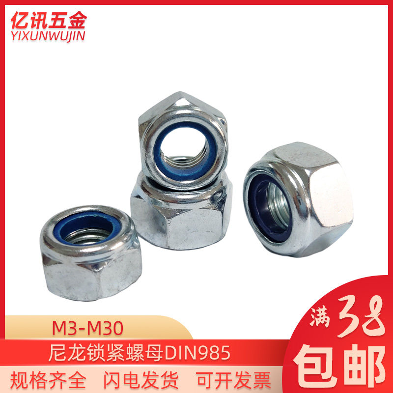 防松螺母 尼龙锁紧防滑螺丝母 自锁螺帽镀白锌M3 M4 M5 M6 M8-M30