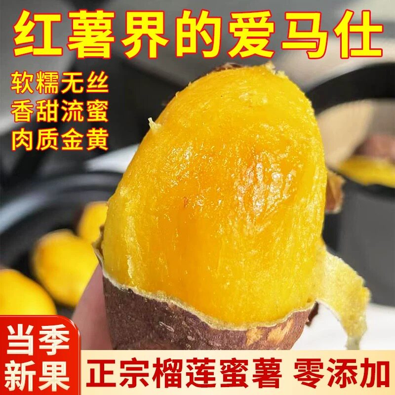 正宗云南榴莲蜜薯新鲜现挖红薯番薯黄心糖心流油烤地瓜软糯香甜