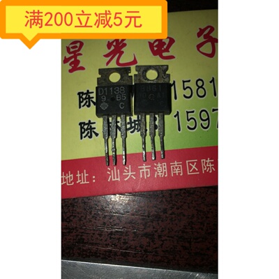 B861 D1138 音频功放配对管 原装进口拆机 一对1元 质量有保证