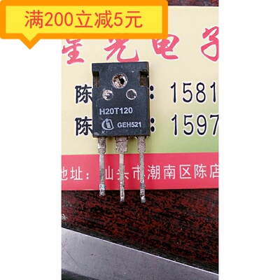 电子元件原装进口拆机 电磁炉三极管 H20T120 带阻尼 测试好