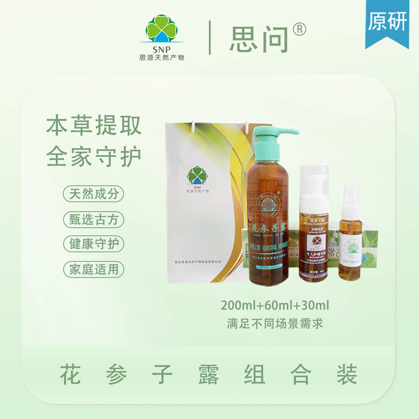 花参子露抑菌洗剂皮肤热痱红臀尿布湿蚊虫叮不抓痒免洗喷雾孕宝宝