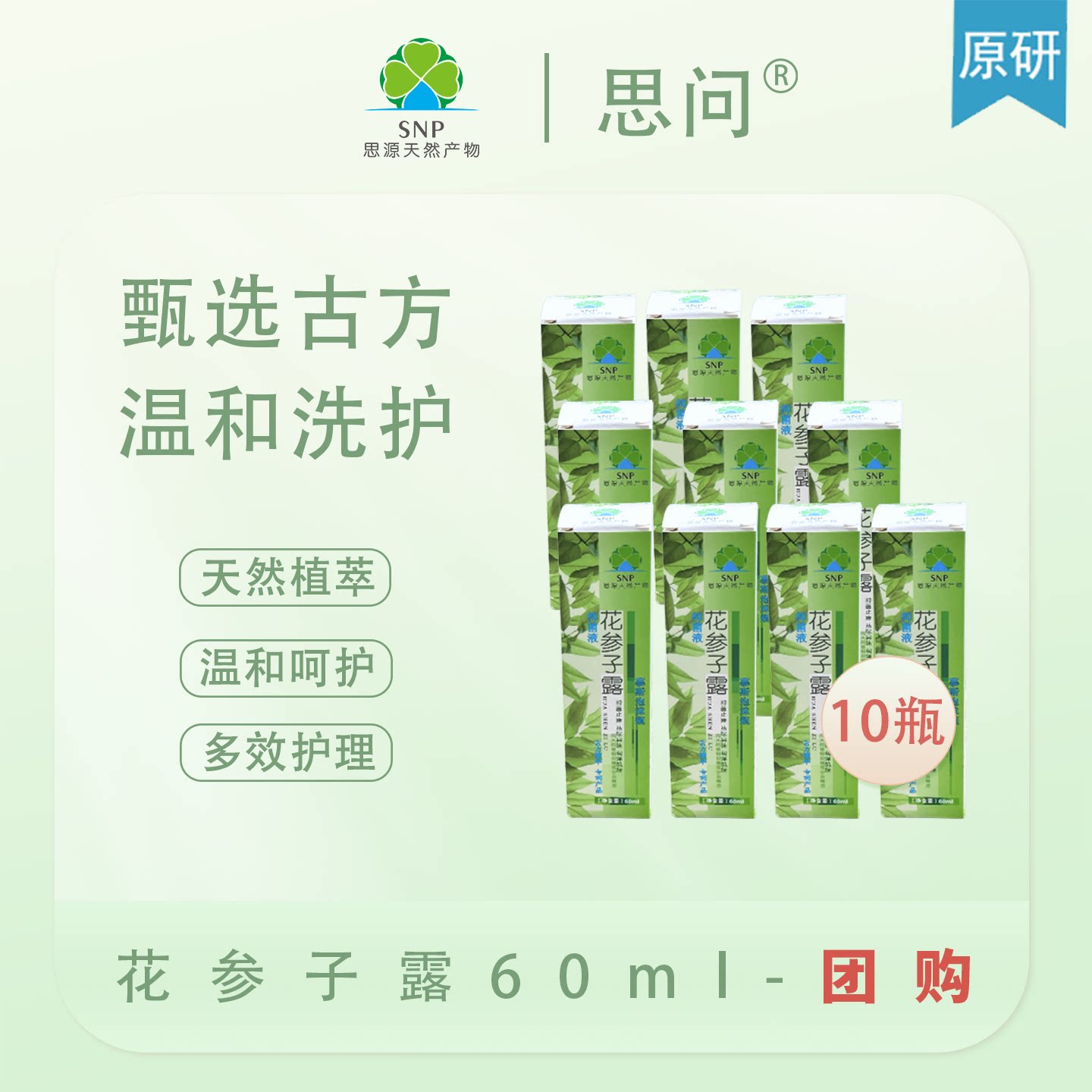 花参子露抑菌泡沫洗剂男女通用不痒天然温和无激素零刺激10瓶60ml