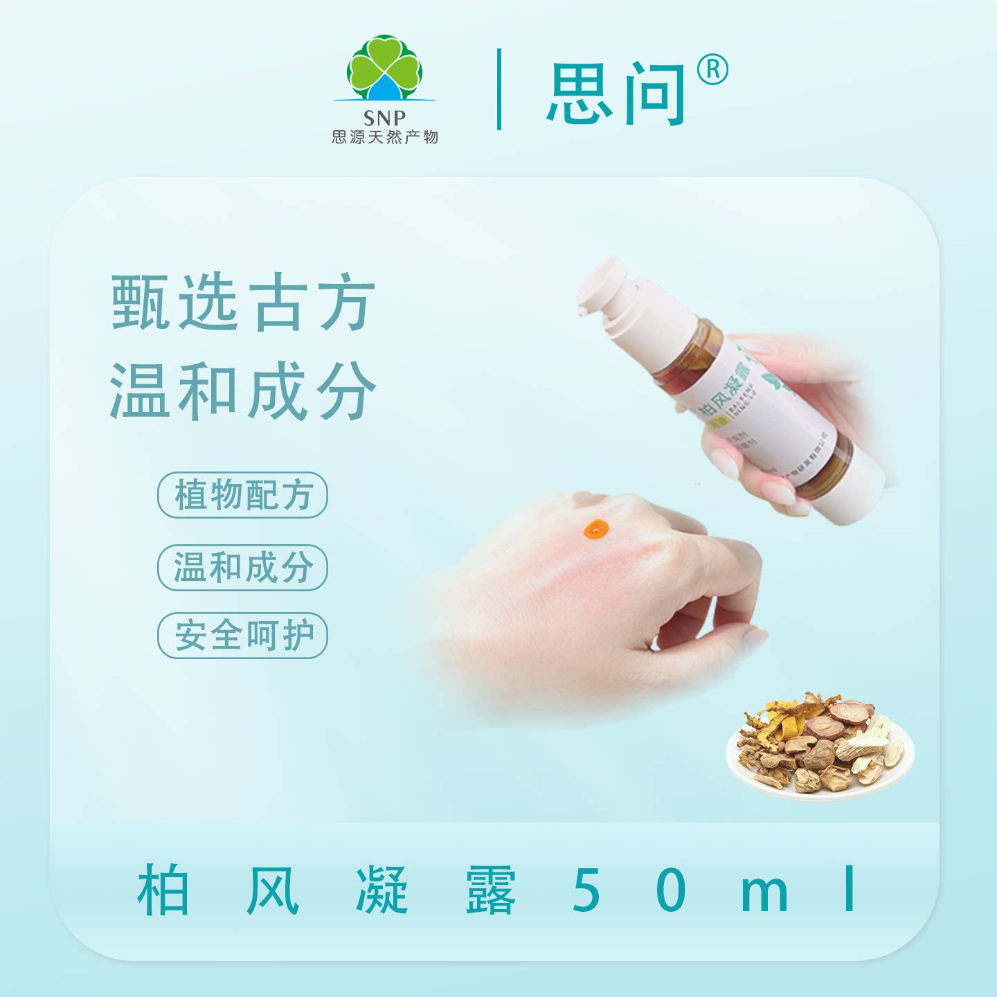 柏风凝露温和抑制细菌皮肤不痒换尿布红屁屁无味洗护月子护理古方