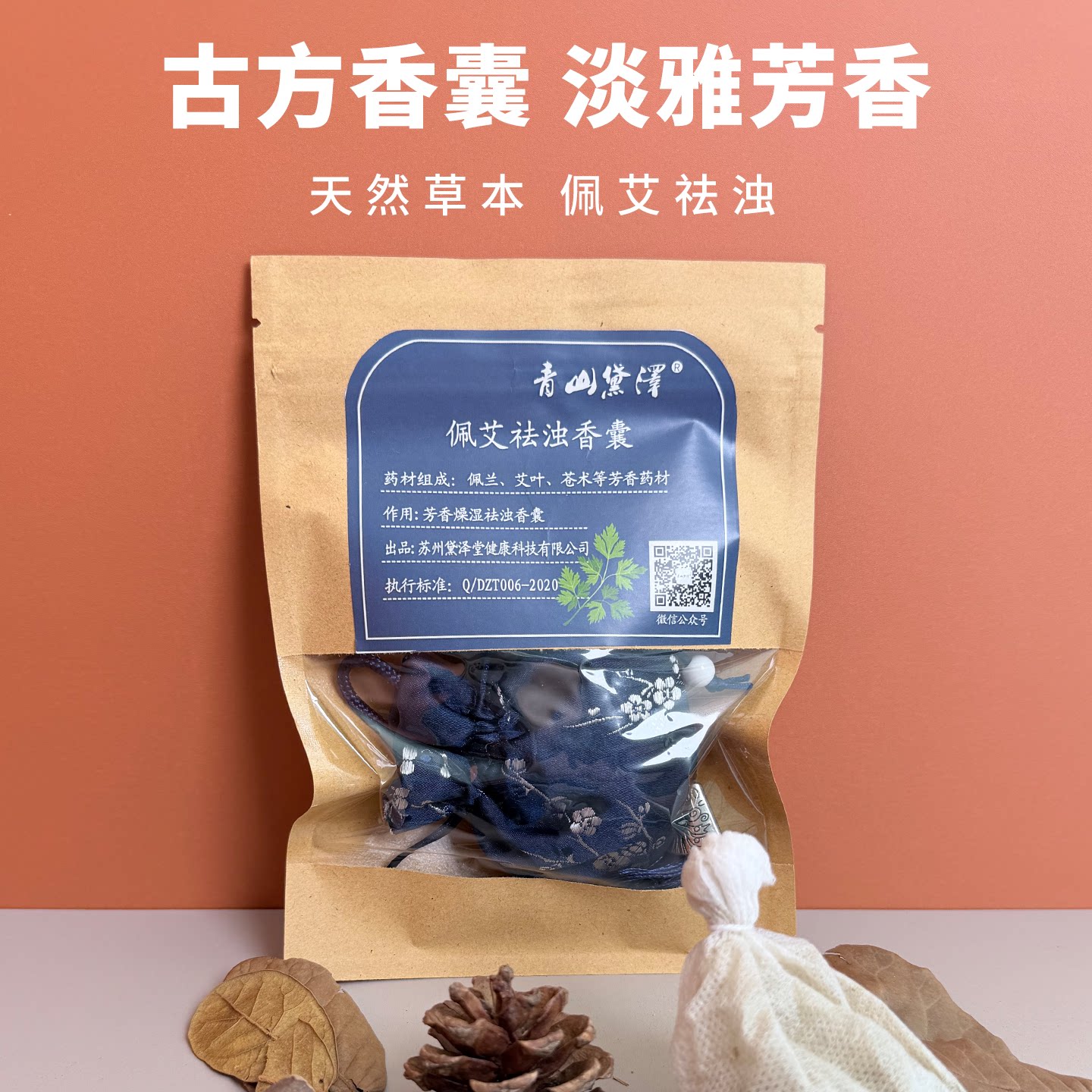 驱蚊防虫香囊天然草本艾草柏香宁神舒心儿童古风汉服车载装饰香包