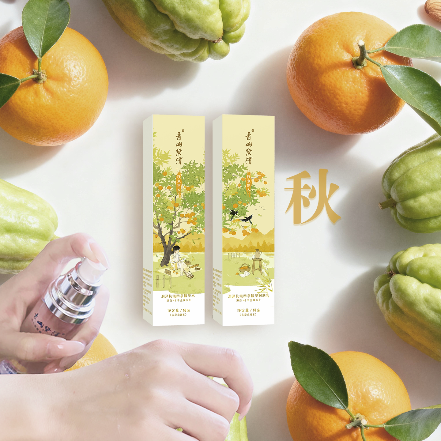 青山黛泽植物精华水乳秋款滋润补水抗皱敏感肌简洁配方无激素防腐
