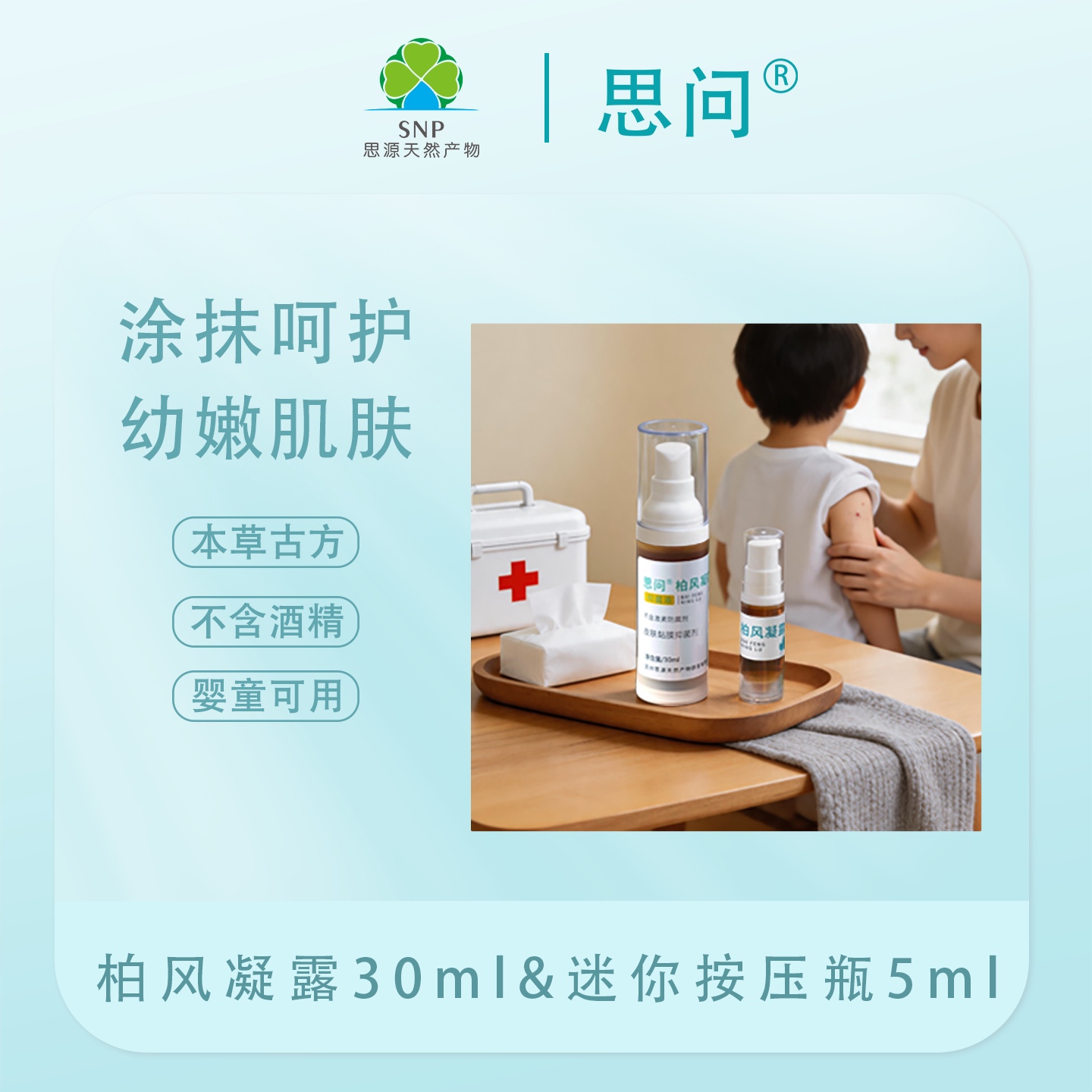柏风凝露抑菌液古方清洁真菌红湿蚊虫叮咬不痒孕产月子护理无激素