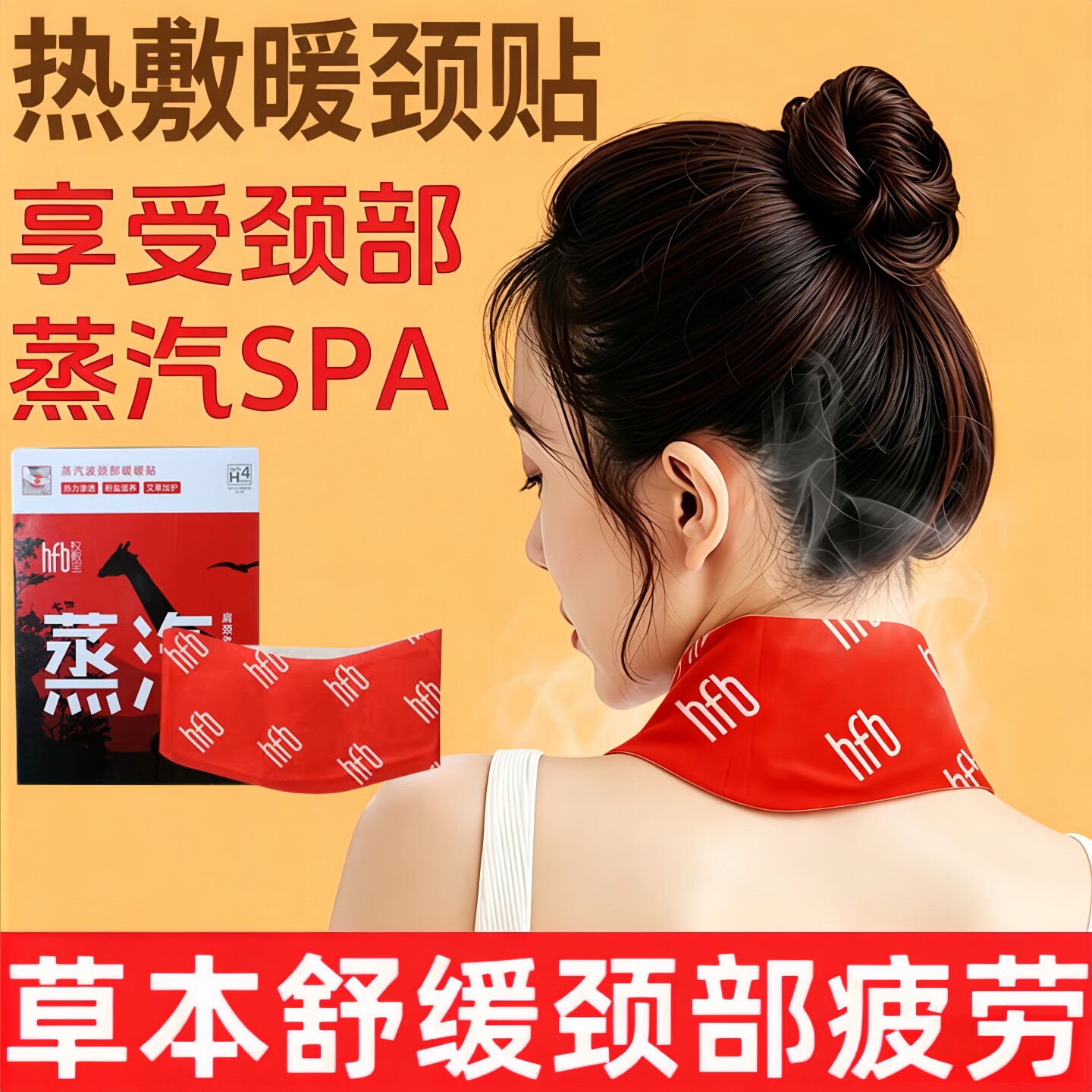 汉敷宝蕲艾暖颈贴自发热贴冬季蒸汽热敷贴护颈贴肩颈贴颈椎脖子贴