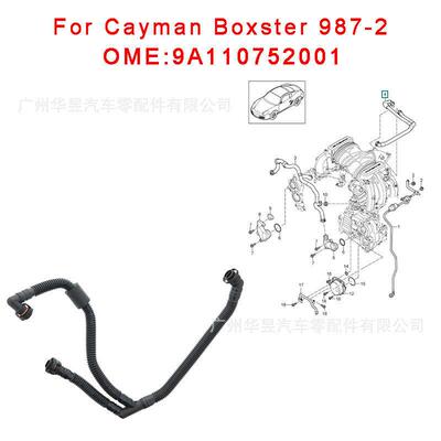 9A110752001适用于保时捷 Cayman Boxster 987-2排气管路分配器管