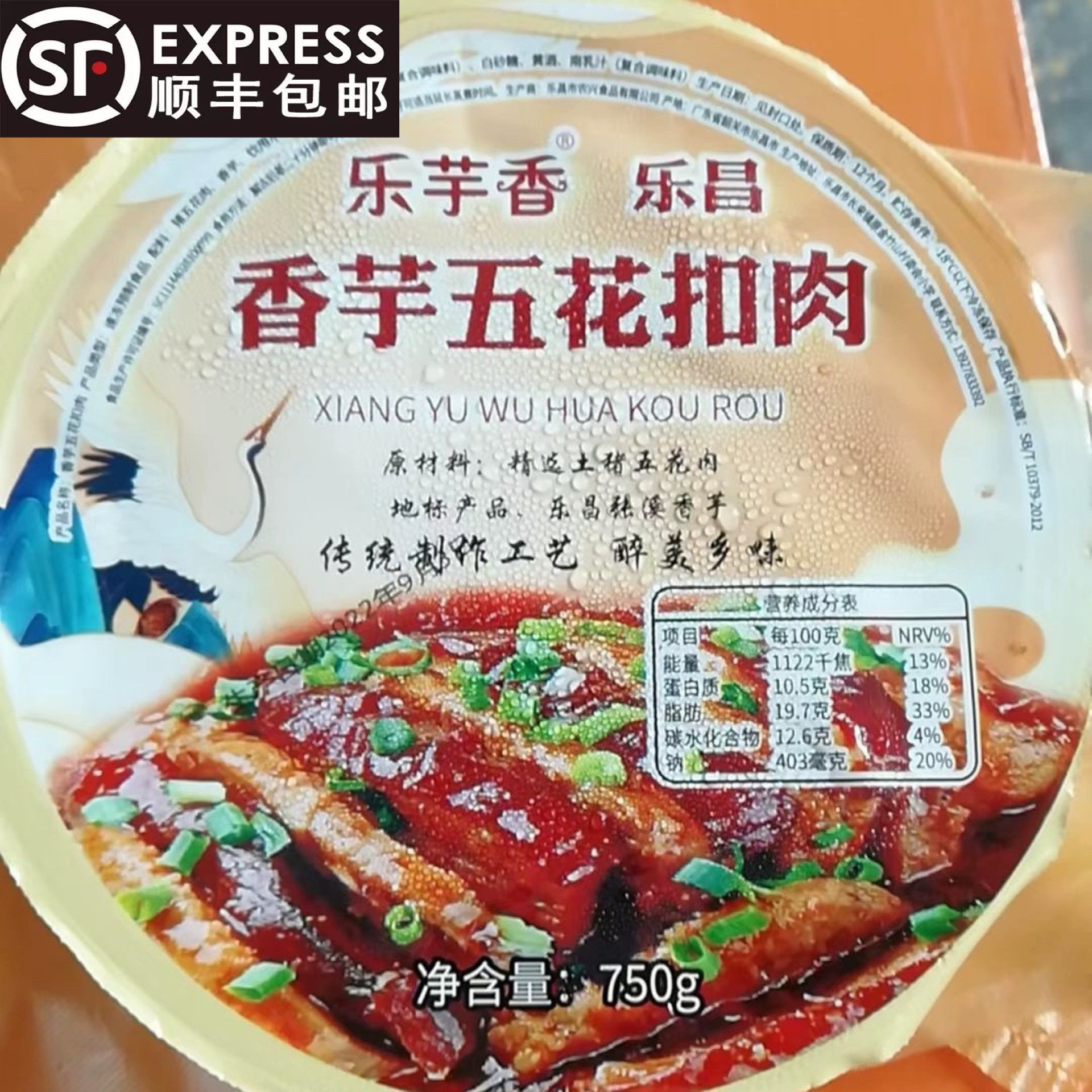 顺丰新日期正宗乐昌香芋扣肉五花肉1500克加热即食聚餐饮商用酒席