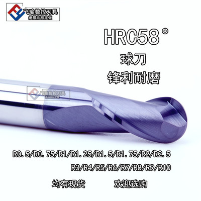 球刀HRC58度半圆球头铣刀R1/R2/R3/R4/R5/R6/R7/R8/R9/R10