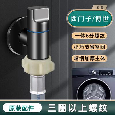 适配西门子洗衣机自动止水龙头