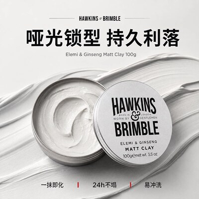 HAWKINS霍金斯哑光发泥发蜡发油