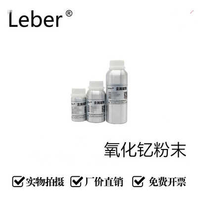 科研高纯Y2O3氧化钇粉末三氧化二钇纳米氧化钇粉末稀土氧化钇粉末
