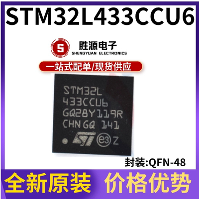 STM32L433CCU6原装正品微控制器