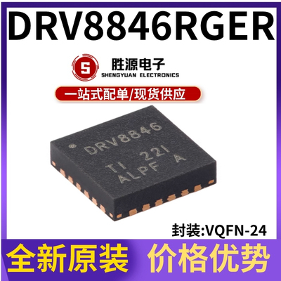 DRV8846RGER原装正品电机驱动器