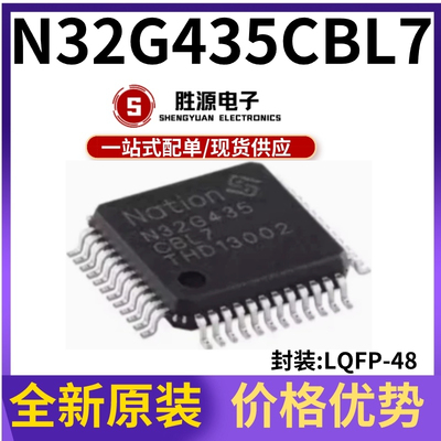 N32G435CBL7原装正品微控制器