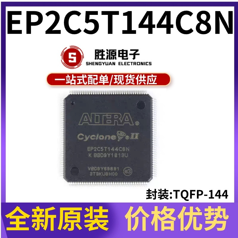 原装正品 EP2C5T144C8N 贴片TQFP-144 FPGA 现场可编程门阵列芯片 - 小编推荐 - WePost 全民代运 ...