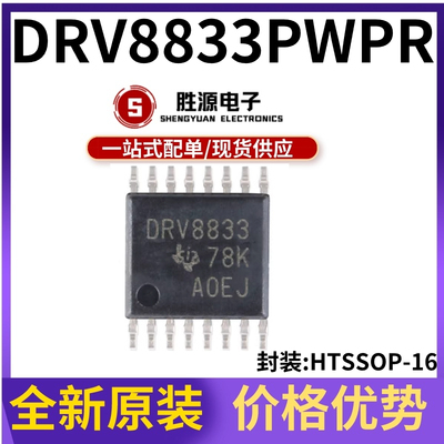 DRV8833PWPR原装正品驱动器芯片