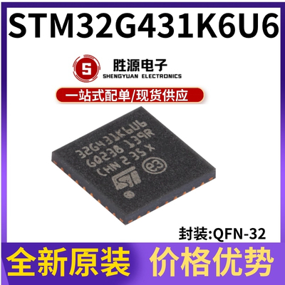 STM32G431K6U6原装正品微控制器