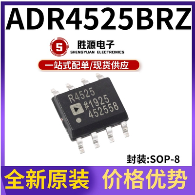 ADR4525BRZ原装正品电压基准芯片