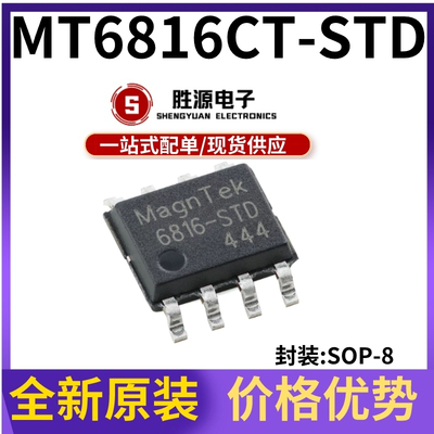 MT6816CT-STD原装正品传感器