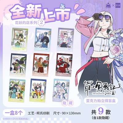 歪瓜出品 扭蛋机 罗小黑战记 花妖的店 第二弹 吧唧 拍立得 WGN