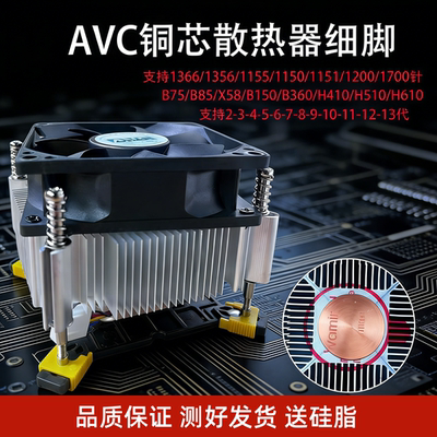 全新AVC散热器1700针121314代CPU