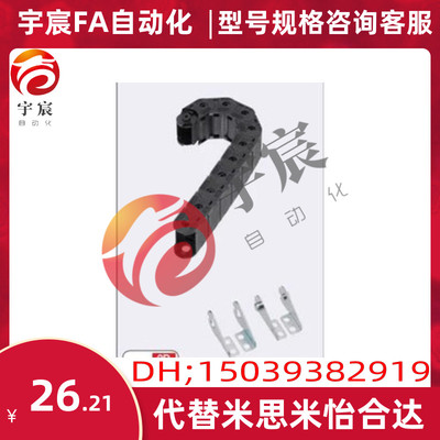 电缆保护链 盖板开闭型 替代米型 MPSPS1520-30-15/27/40/45-S