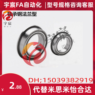 台阶法兰轴承㊣MF52/MF63/MF74/83/84/85/95 FR2/3/4/6/8/168 ZZ