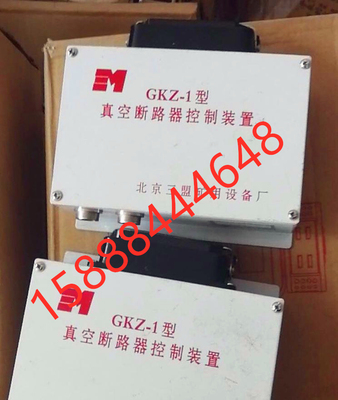 北京三盟GKZ-1型真空断路器控制装置gkz-1馈电真空断路器控制保护