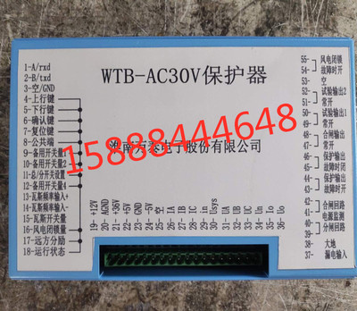 淮南万泰WTB-AC30V微机保护测控器原型号wtb-iv wtbk-iv 原装正品