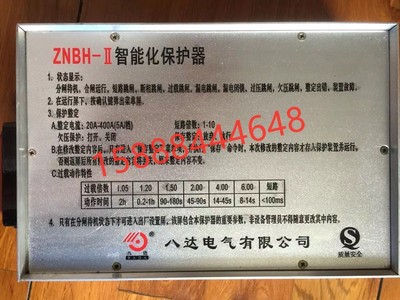 ZNBH-II八达电气矿用智能化保护器znbh-ii综合智能化保护装置正品