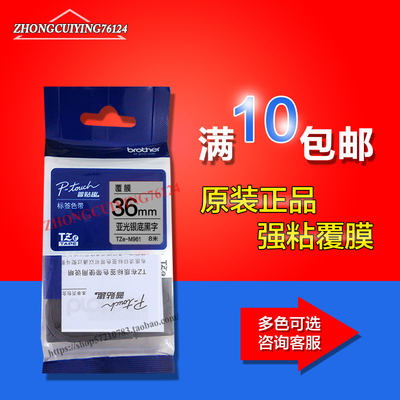 兄弟标签机色带TZe-SM931/941/951/961亚光银底黑字12MM强粘覆膜