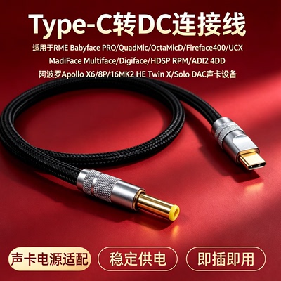RME供电DC电源线MadiFace Multiface/Digiface/HDSP RPM/ADI2 4DD娃娃脸Babyface PRO/QuadMic/OctaMicD/UCX