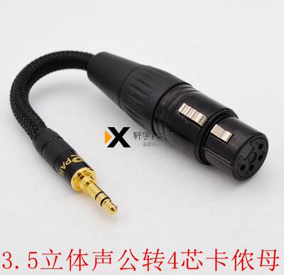 发烧级四芯卡侬母转3.5公HD800 HD650 HD700耳机平衡转接线音频线